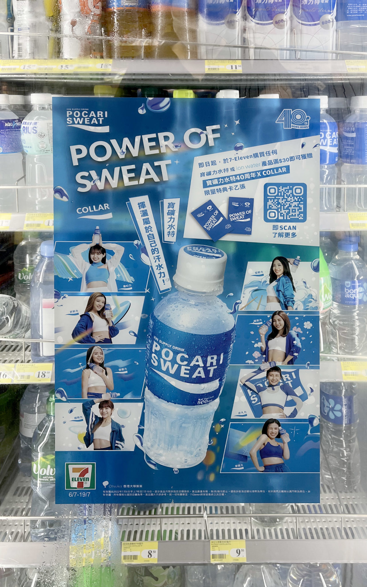 Pocari Sweat x COLLAR Power of Sweat 360 Campaign – Fevaworks Solutions